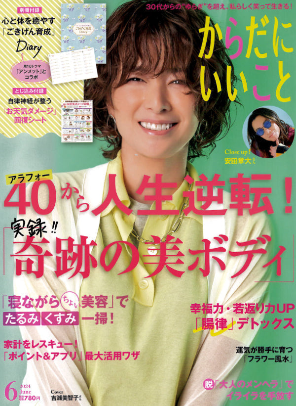 メディア掲載：からだにいいこと 6月号 – Loopa ルーパ 公式 ヨガウェア・フィットネスウェア